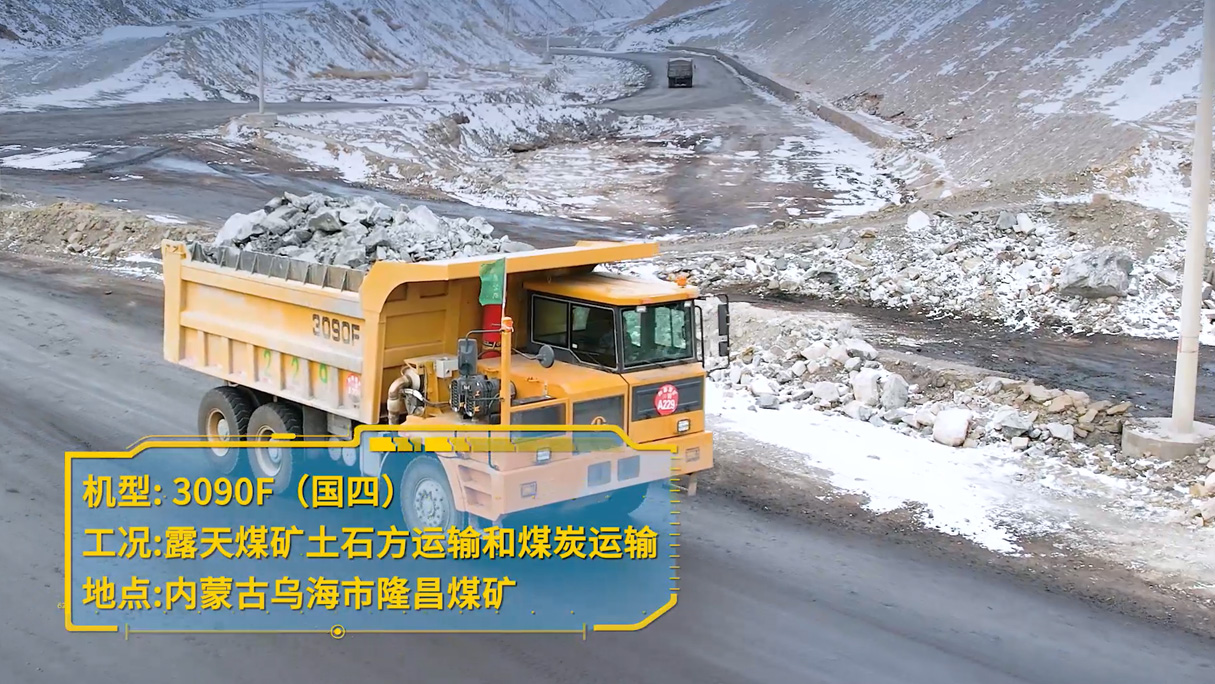 山工机械 3090F 宽体自卸车